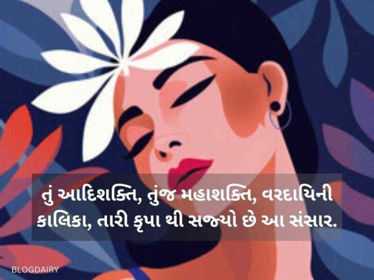 70+ નારી શક્તિ કોટ્સ ગુજરાતી Nari Shakti Quotes in Gujarati - BLOG DAIRY