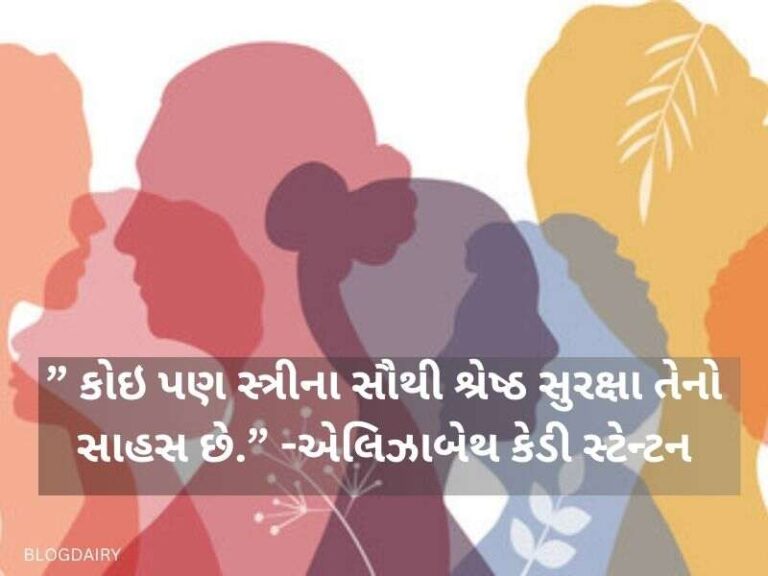 70+ નારી શક્તિ કોટ્સ ગુજરાતી Nari Shakti Quotes in Gujarati - BLOG DAIRY